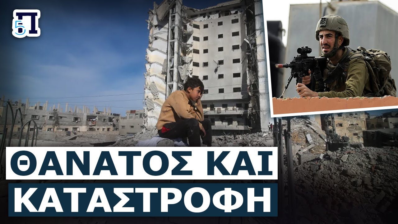 «Ανθρώπινη κόλαση» έχει κάνει τη Γάζα το Ισραήλ: 1 προς 30 η αναλογία ...