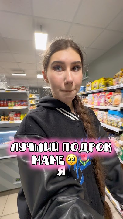 ЛУЧШИЙ ПОДАРОК МАМЕ - YouTube