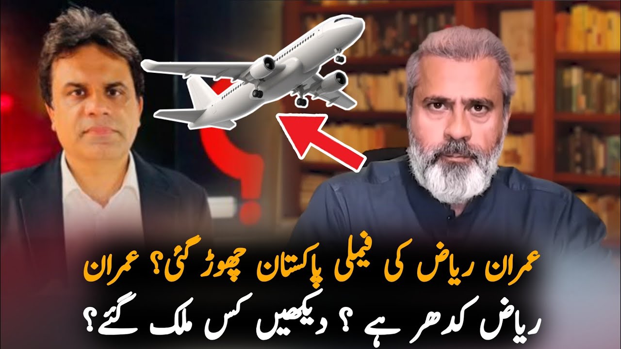 Why Imran riaz Family Left Pakistan? Where's Imran Riaz? | Imran Riaz ...
