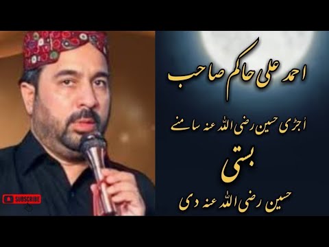 Ujri Hussain RA samny basti Hussain di by Ahmed Ali Hakim Sb| اجڑی حسین سامنے بستی حسین دی|Beautiful