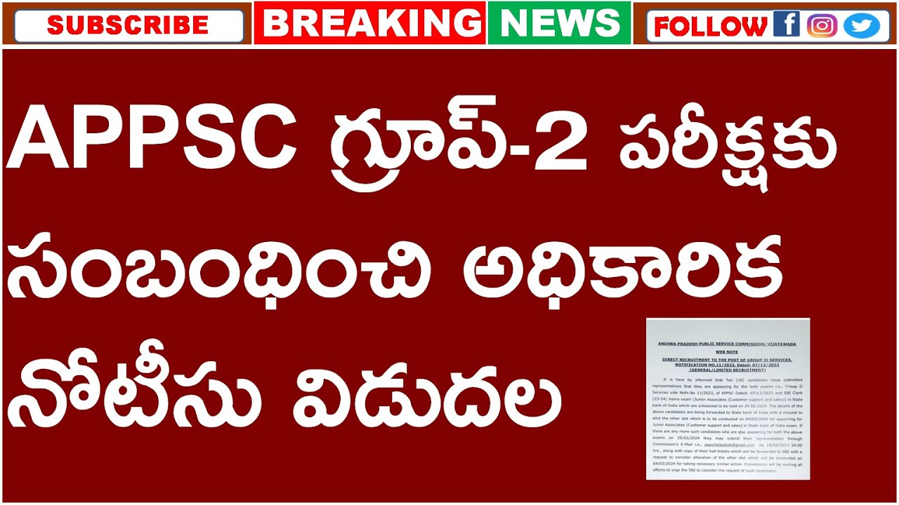 APPSC గ్రూప్-2 పరీక్షకు సంబంధించి అధికారిక నోటీసు విడుదల | IMP UPDATE ...