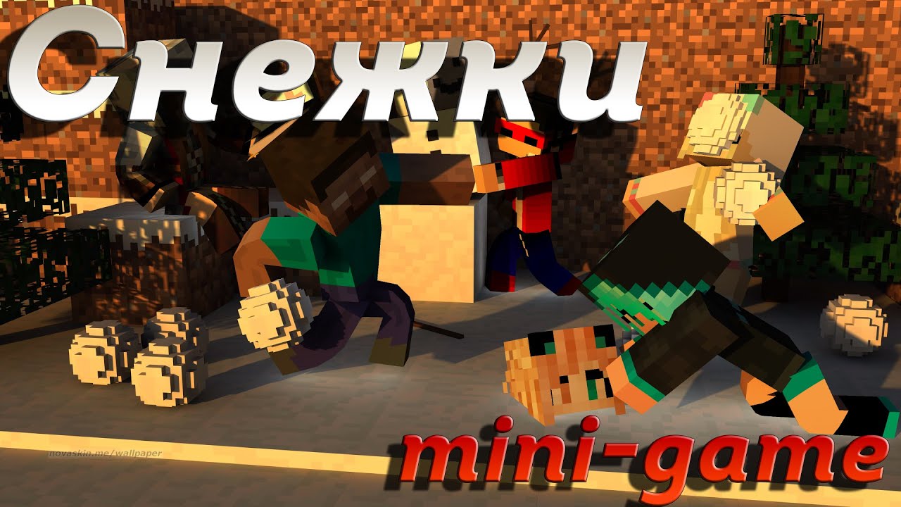 snow fight/Снежки (mini-game) - YouTube