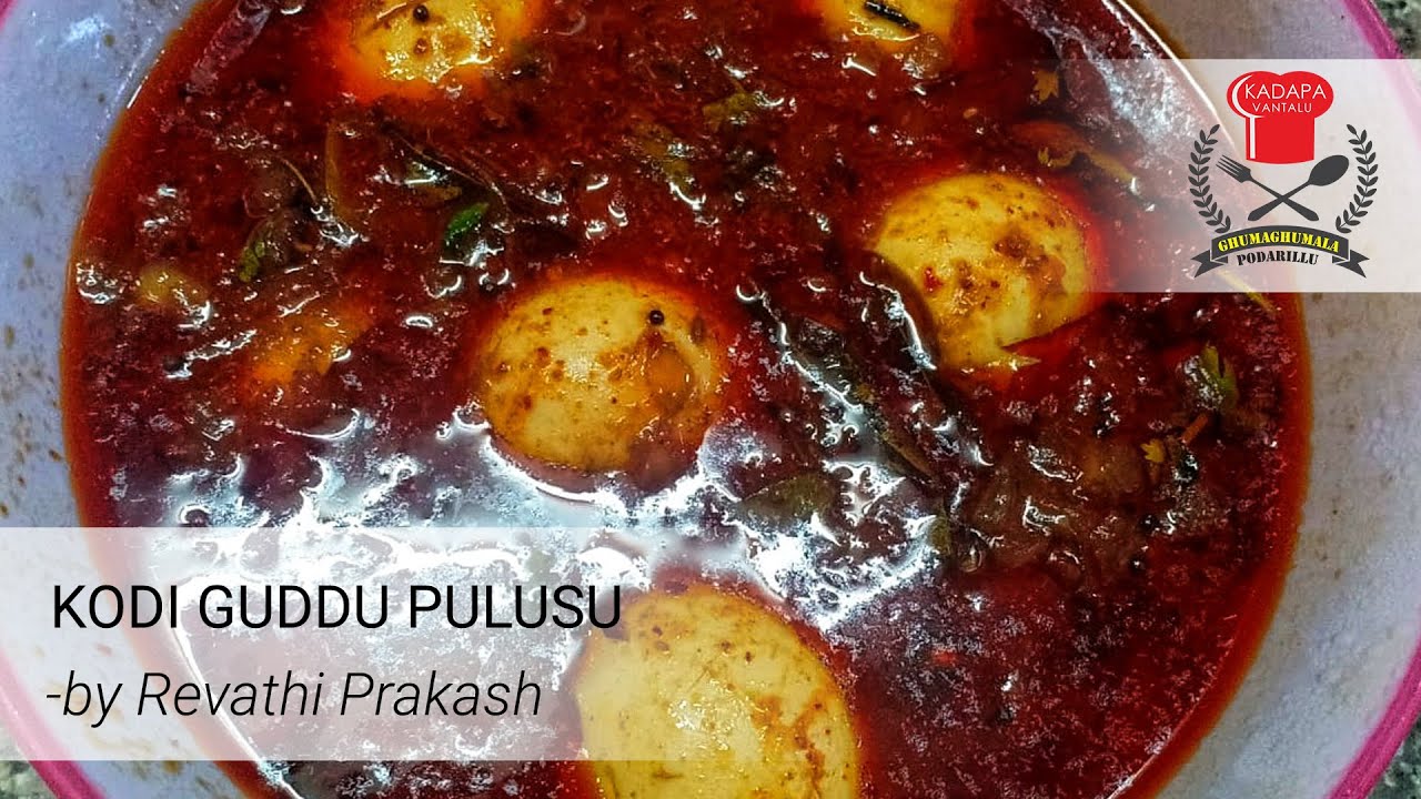 కోడి గుడ్డు పులుసు - Kodi Guddu Pulusu Recipe In Telugu - YouTube