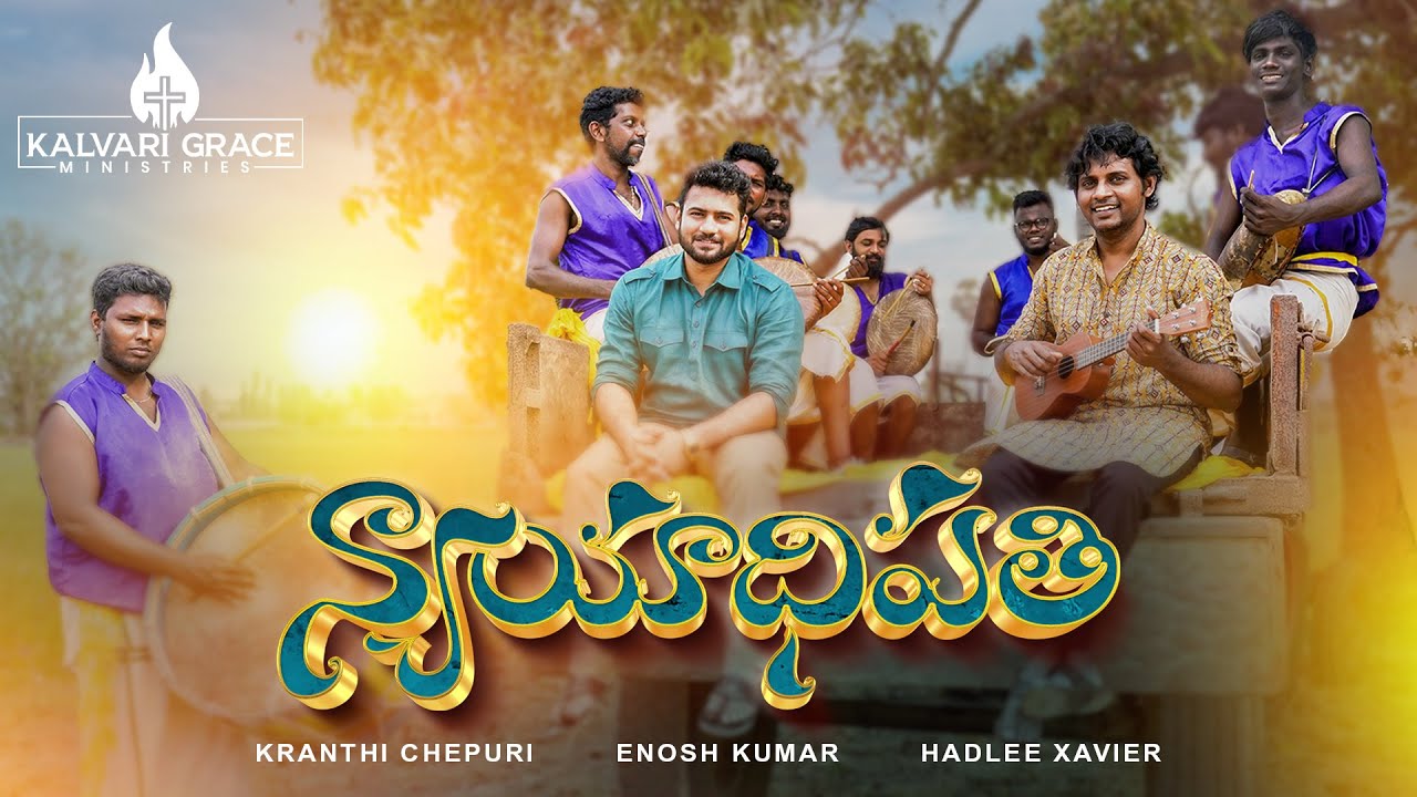 NYAAYAADHIPATHI - TELUGU CHRISTIAN GOSPEL SONG | ENOSH KUMAR | HADLEE ...