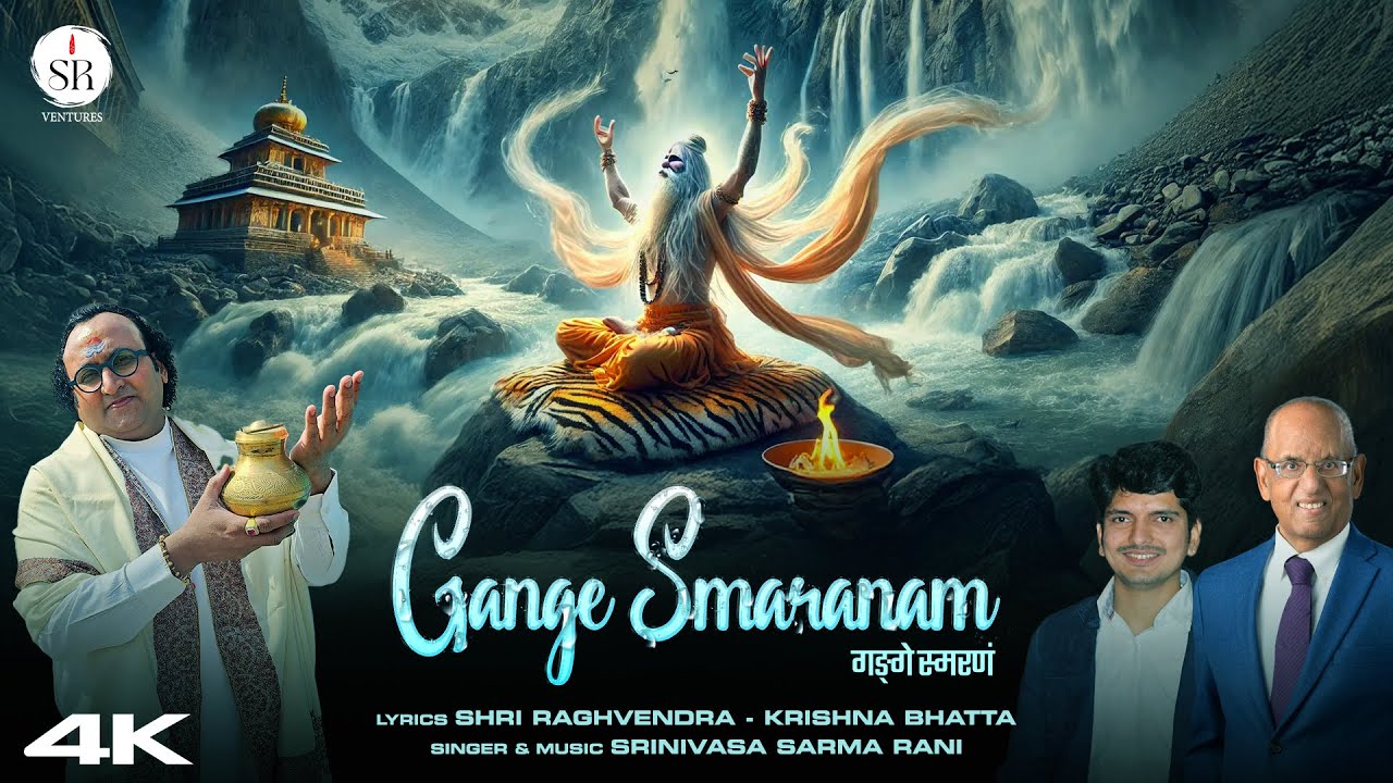 Gange Smaranam । Adi Shankaracharya । Shri Raghvendra । Krishna Bhatta ...