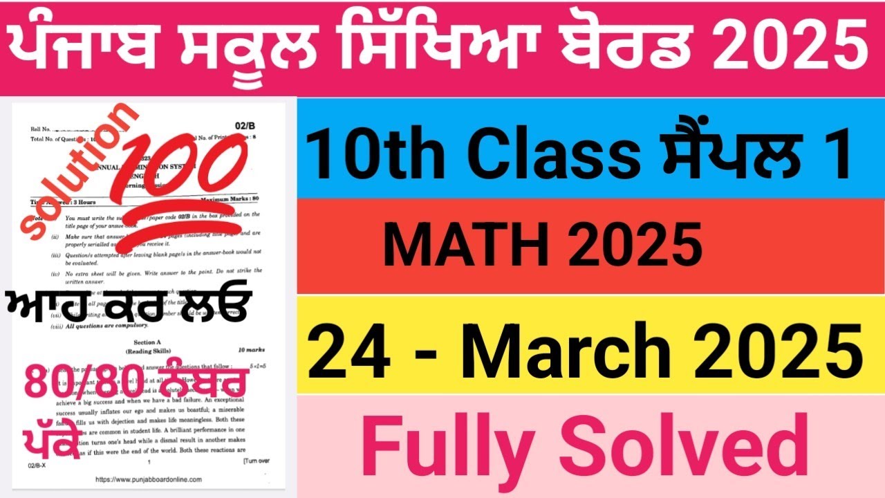 Pseb 10th class math board paper,math board paper 10th class,board ...