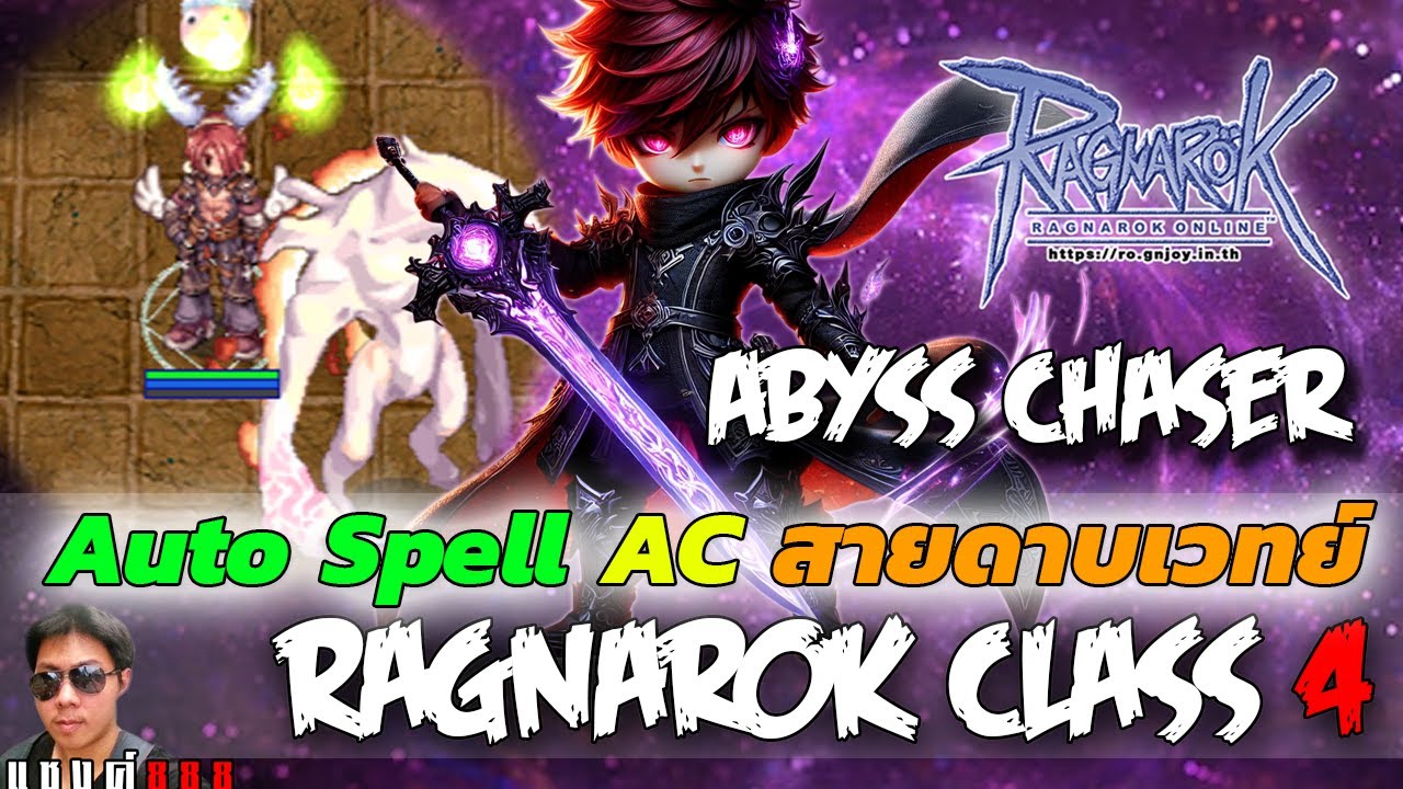 Ragnarok Class 4 ดาบเวทย์ Abyss Chaser ของกลางๆ ถ้าโหดจะปั้นตัวเพิ่ม ...
