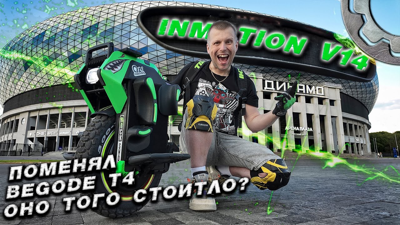 Полный обзор на INMOTION V14 после BEGODE T4 - YouTube