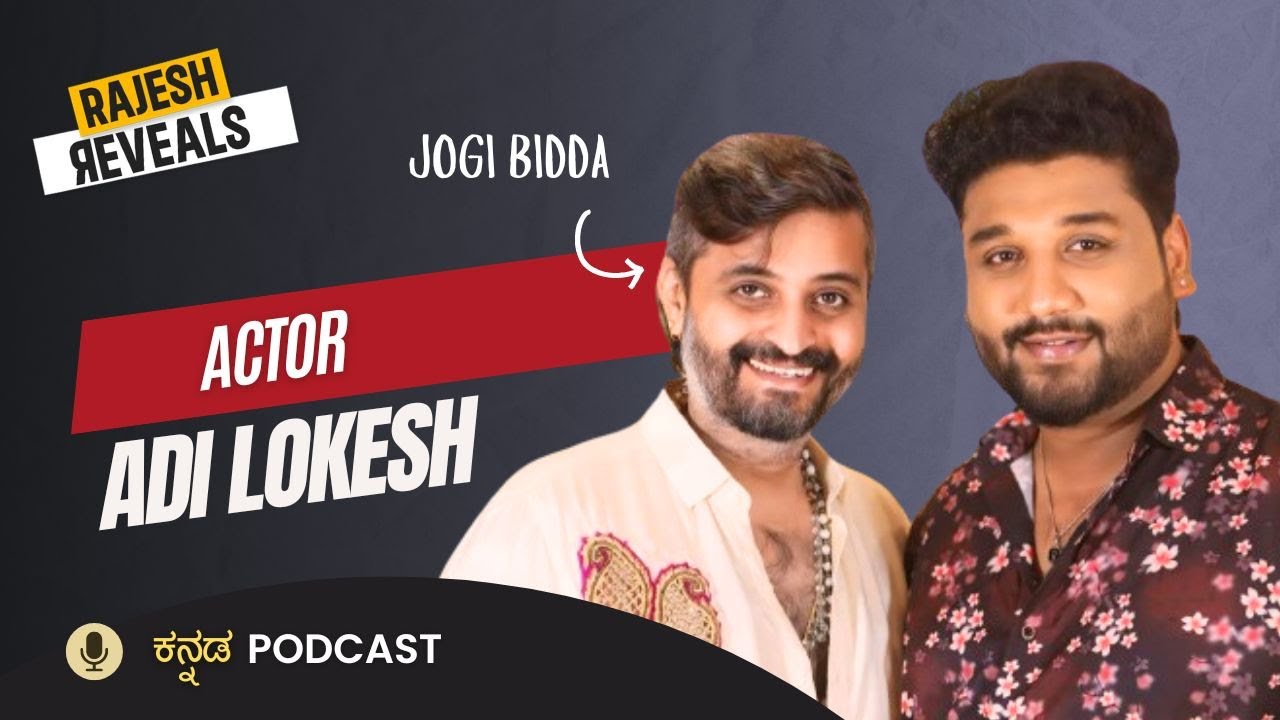 ಅದೇ ಕಾರಣಕ್ಕೆ ಸಿನಿಮಾ ಮಾಡೋದು ಕಮ್ಮಿ ಮಾಡಿದೆ? | Rajesh Reveals Ft. Aadi ...