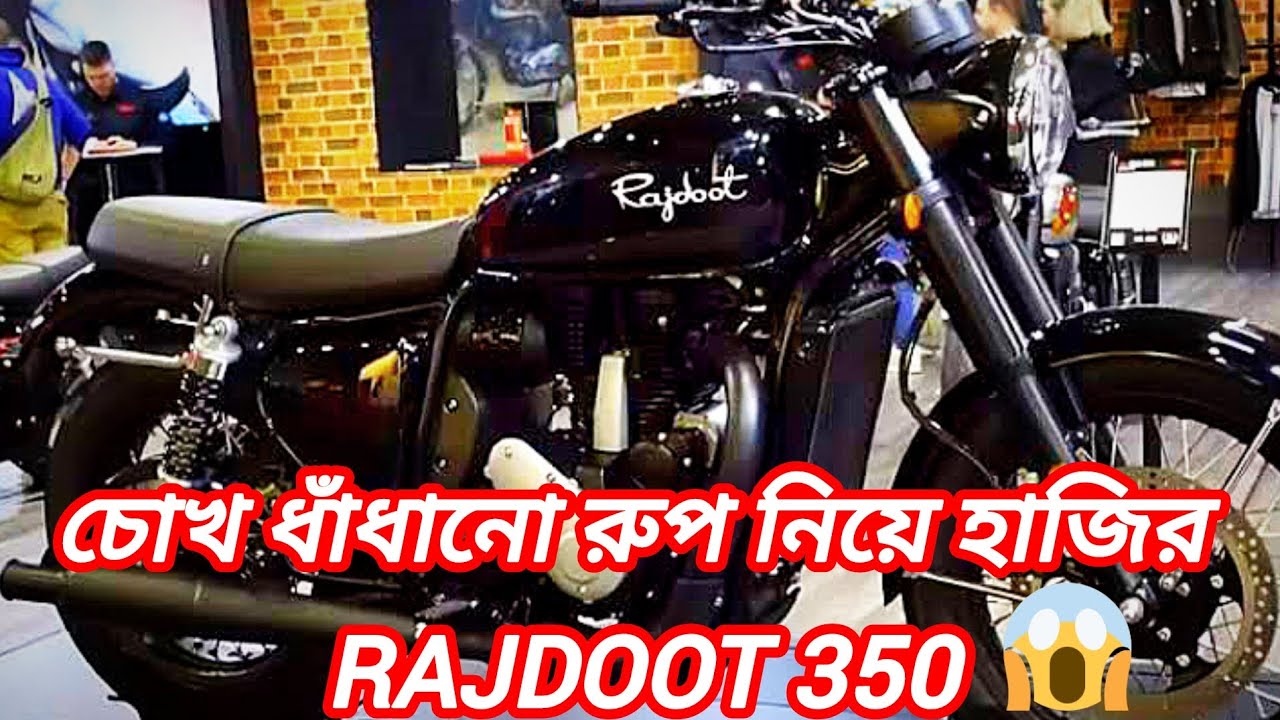 New Rajdoot: দাদাগিরি দেখাতে আসছে Rajdoot! চাবুক লুকে লেজেন্ডারি বাইকের ...