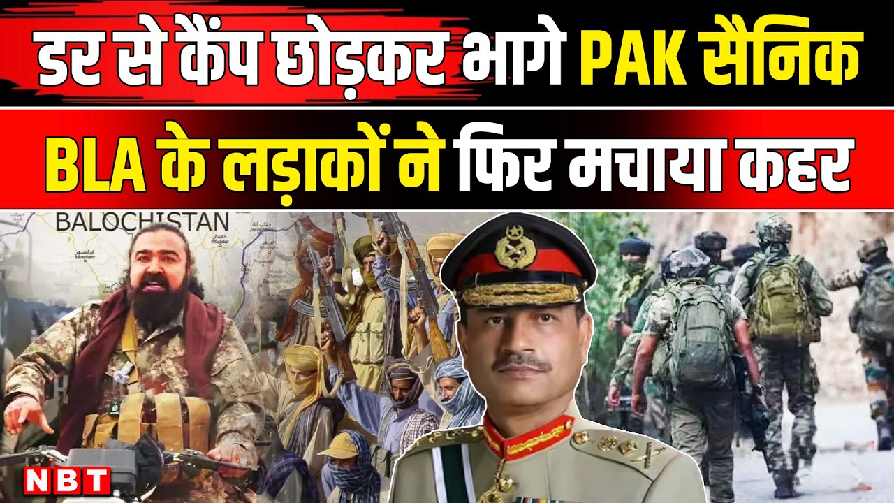 BLA Attack Pakistan: Balochistan के लड़ाकों ने फिर मचाया कहर, Pak Army ...