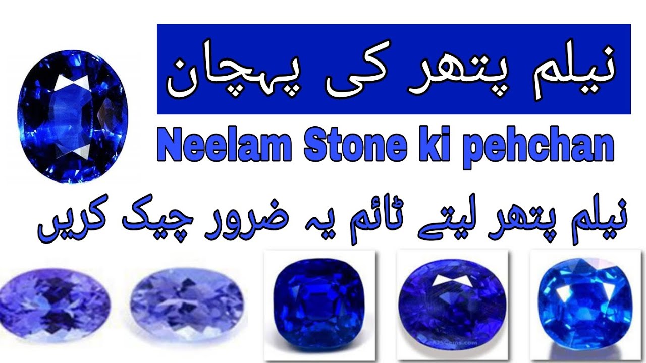 Neelam Stone ki pehchan| Neelam Pather ki pehchan kasa Kara| How to ...