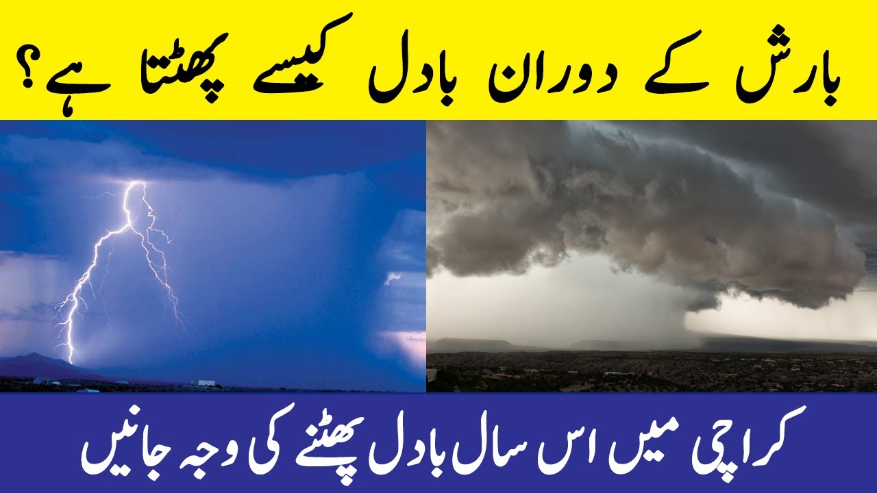 what is a cloud burst | Clouds burst in Karachi | Karachi clouds burst ...