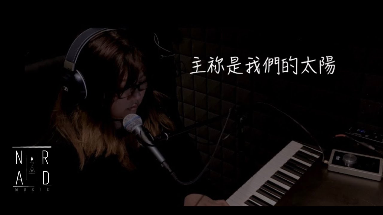 主祢是我們的太陽 - 約書亞樂團 (Cover by Mary Ma@Nard Music) - YouTube