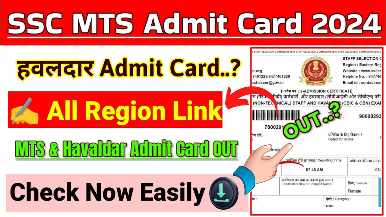 SSC MTS Admit Card 2024 🔴 SSC MTS Admit Card 2024 Kaise Download Kare ...