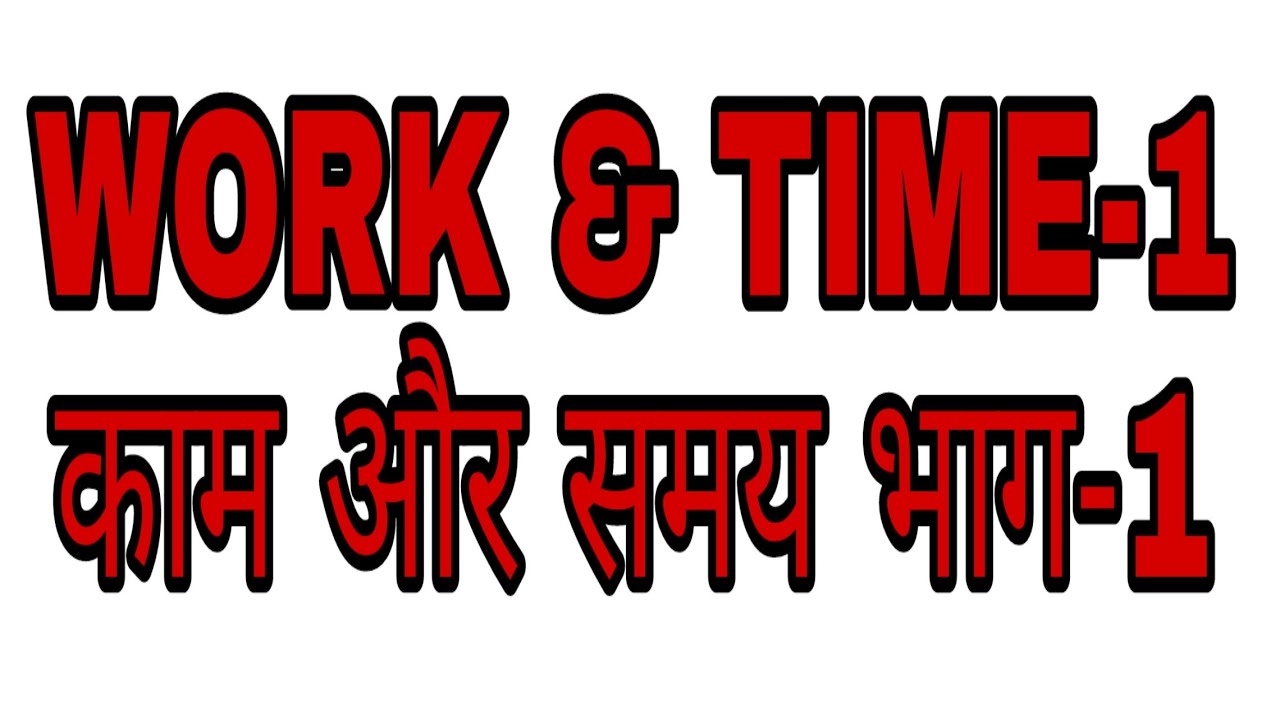 TIME AND WORK SHORTCUT TRICK।। #Lakshya Academy - YouTube