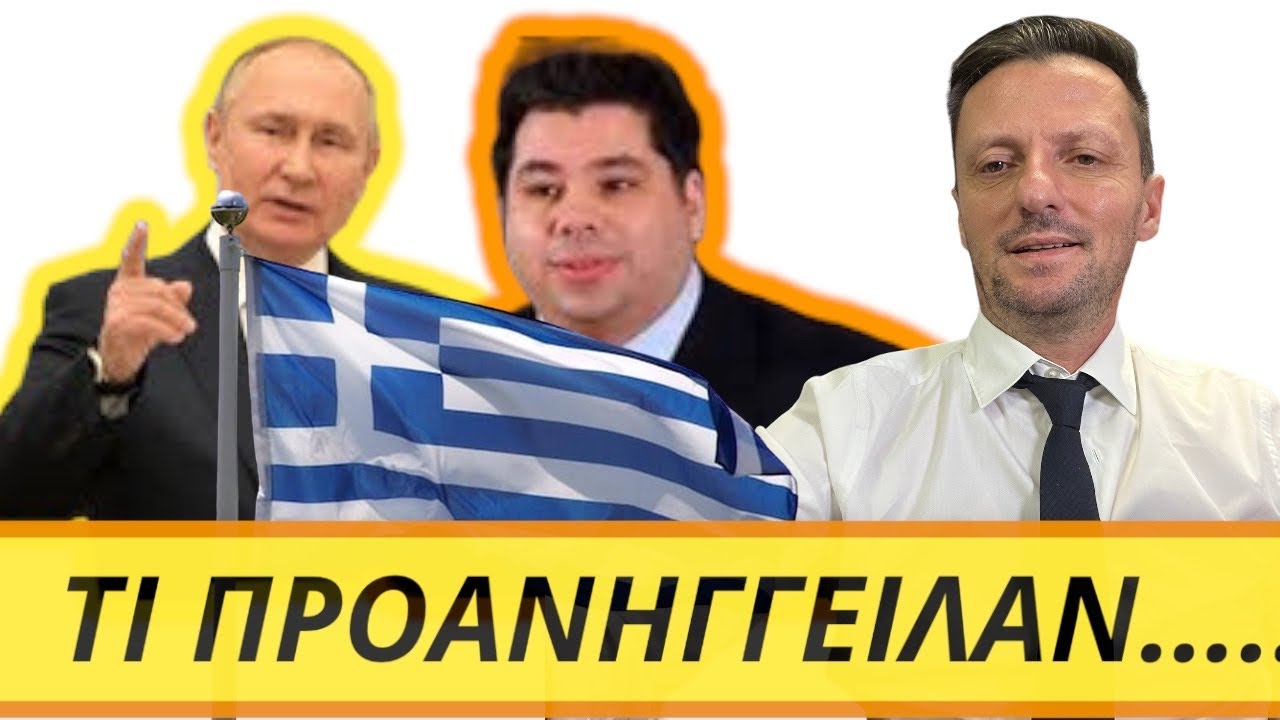 Ραγδαίες εξελίξεις στην ΕΛΛΑΔΑ ! ΔΗΛΩΣΗ-σοκ! Τι έκανε ο ΠΟΥΤΙΝ σήμερα ...