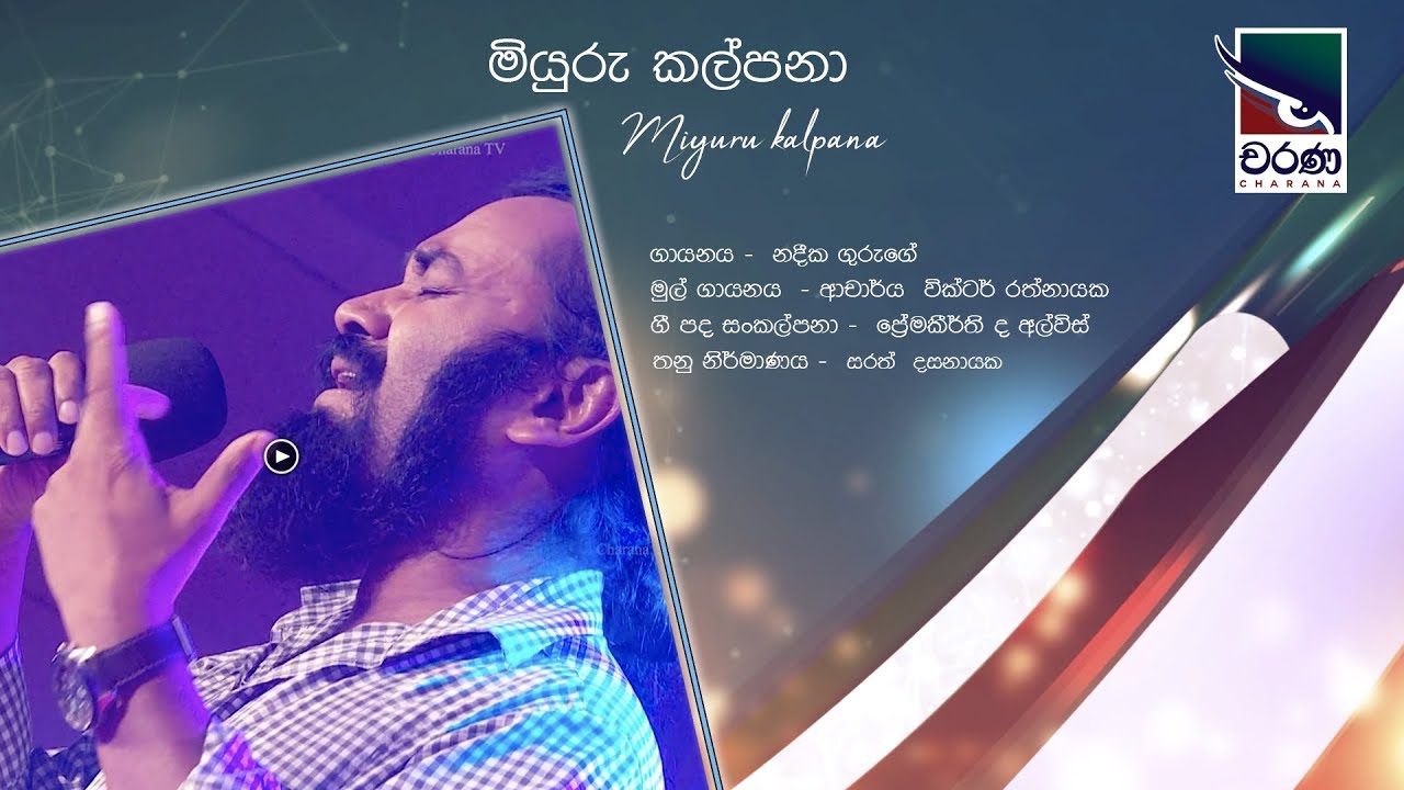 Miyuru kalpana | මියුරු කල්පනා - YouTube