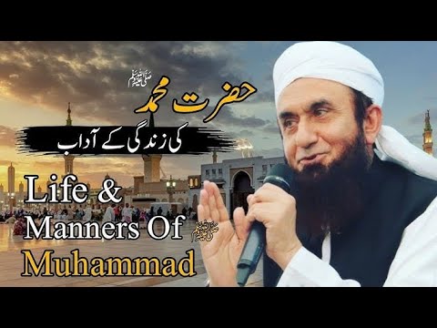 Hazrat mohammed ki zindagi ky adab Molana Tariq jameel#molanatariqjameel#storytime#whatsappstatus 