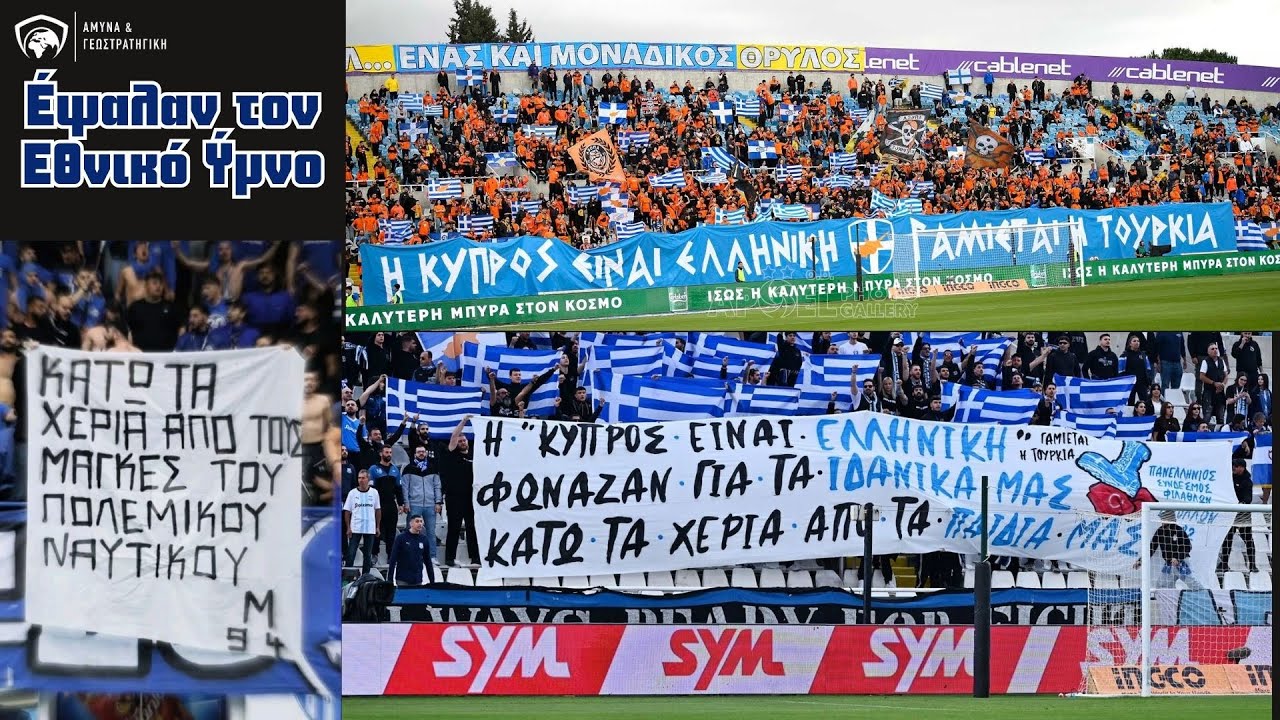 Οπαδοί του ΑΠΟΕΛ και του Απόλλωνα Λεμεσού ψέλνουν όλοι μαζί τον Εθνικό ...