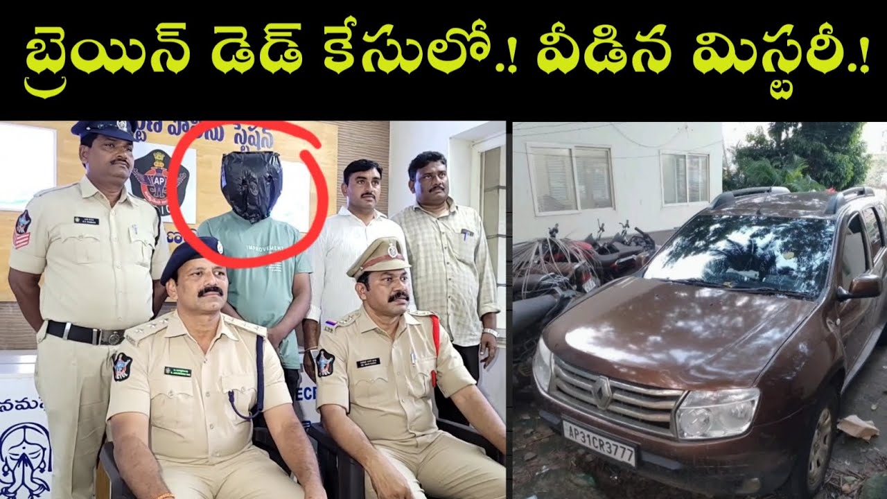 TENALI NEWS 22/10/2024 : బ్రెయిన్ డెడ్ కేసులో.! వీడిన మిస్టరీ.! brain ...