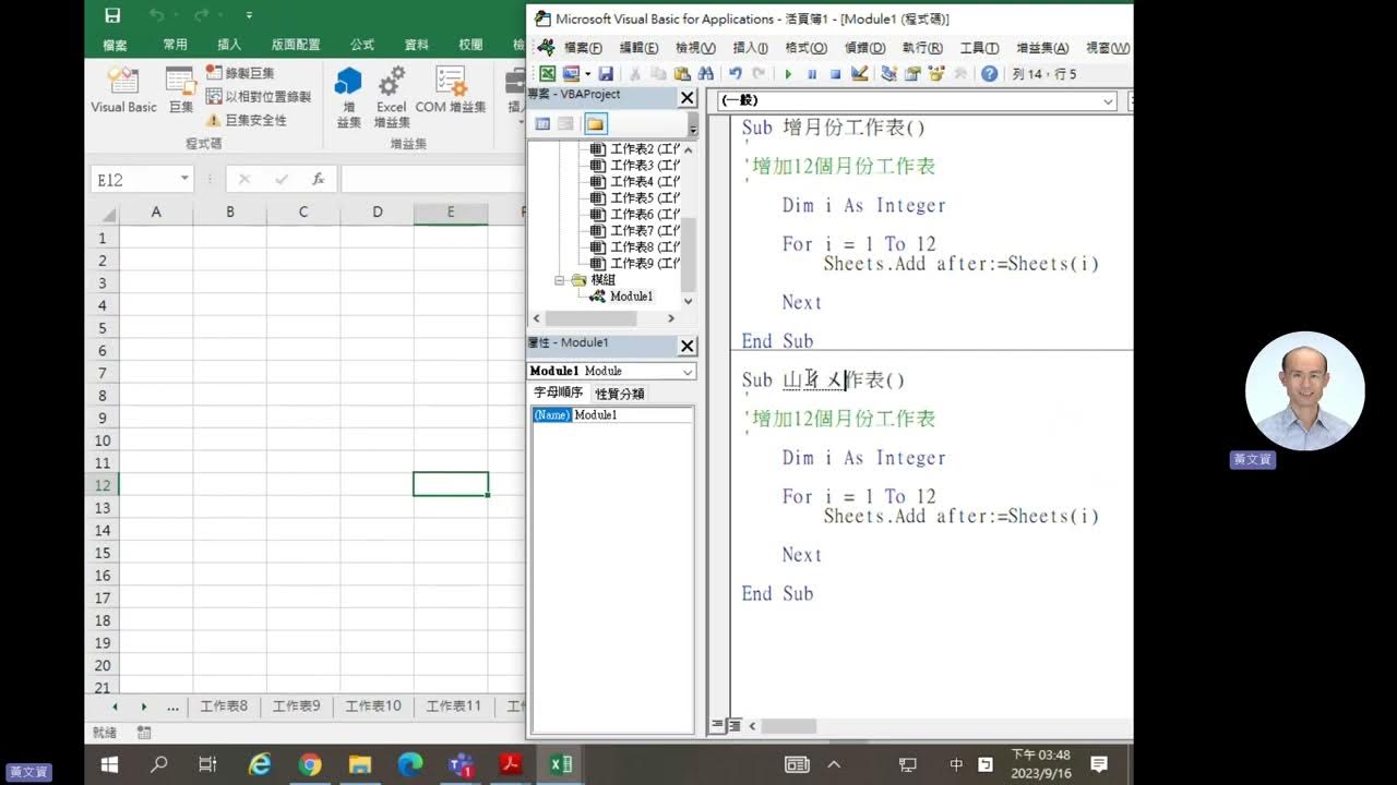 20230916-20 Excel VBA For Next 增刪月份工作表 - YouTube