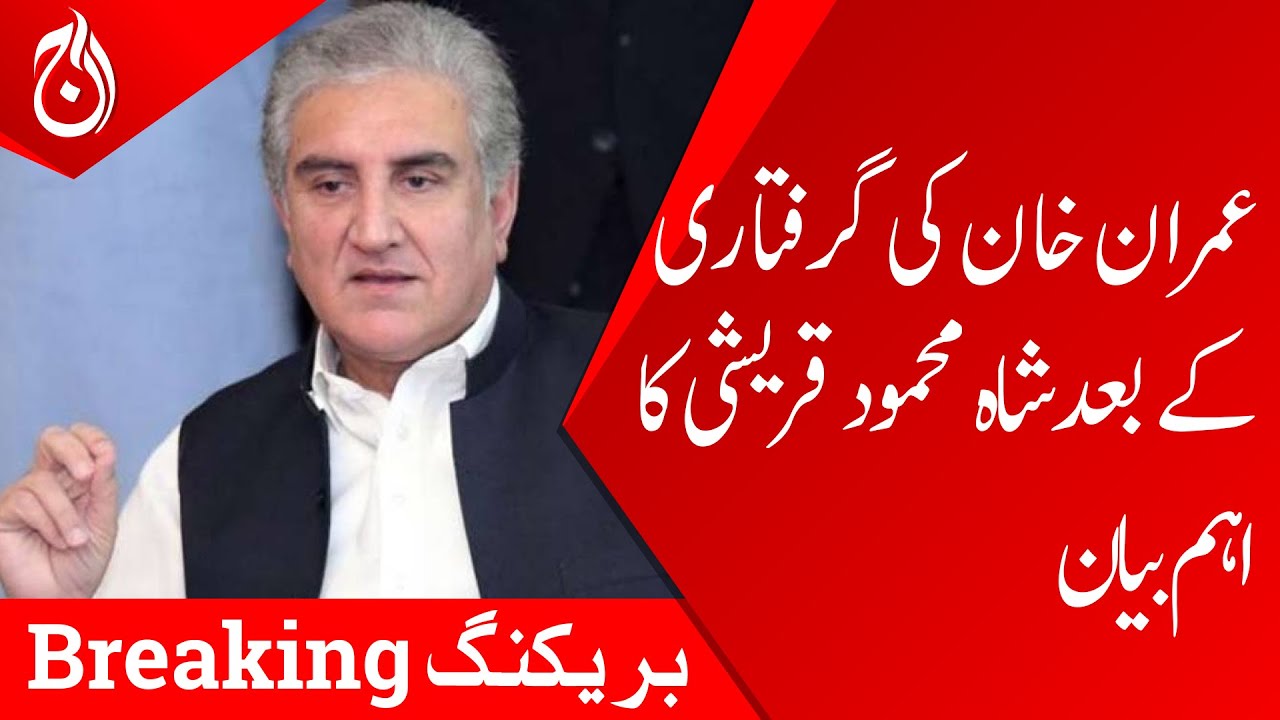 Shah Mahmood Qureshi’s important statement after arrest of Imran Khan ...