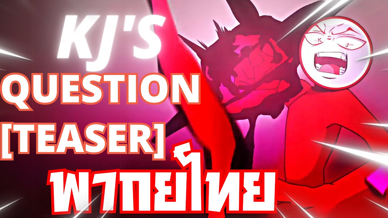 KJ's Question [Teaser] พากย์ไทย - YouTube