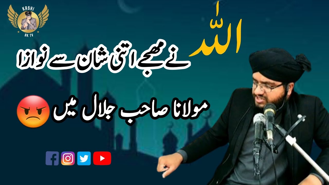 Allah ne mujhe Itni Shan se navaja|New beyan by hafiz usman rizvi 2023 ...