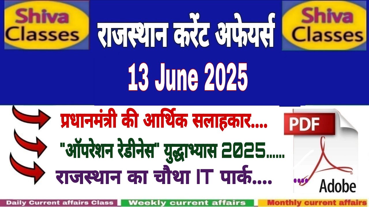 13 June 2025 Rajasthan current Affairs in Hindi | Daily सुजस Report|RPSC, RSSB|Shiva Classes ...