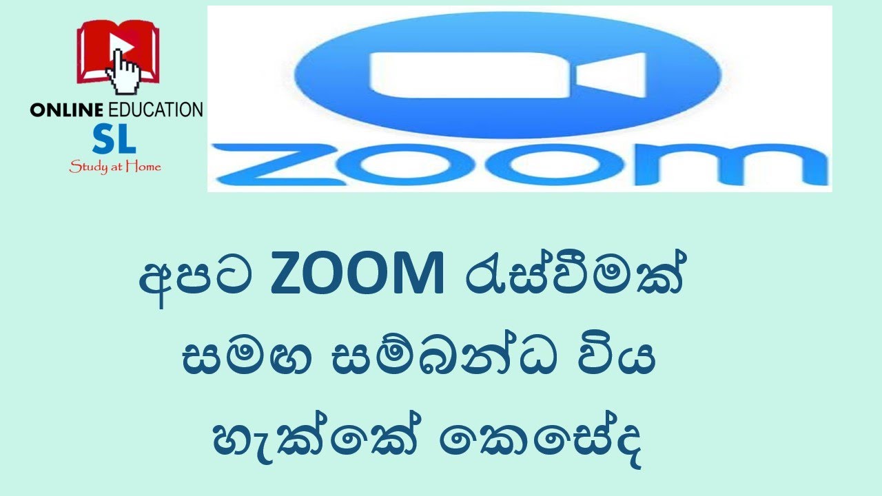 How we can join with zoom meeting-Online education sl-Sinhala - YouTube