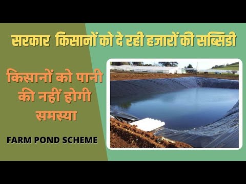 FARM POND SCHEME (खेत तलाई)Rajasthan Government - YouTube