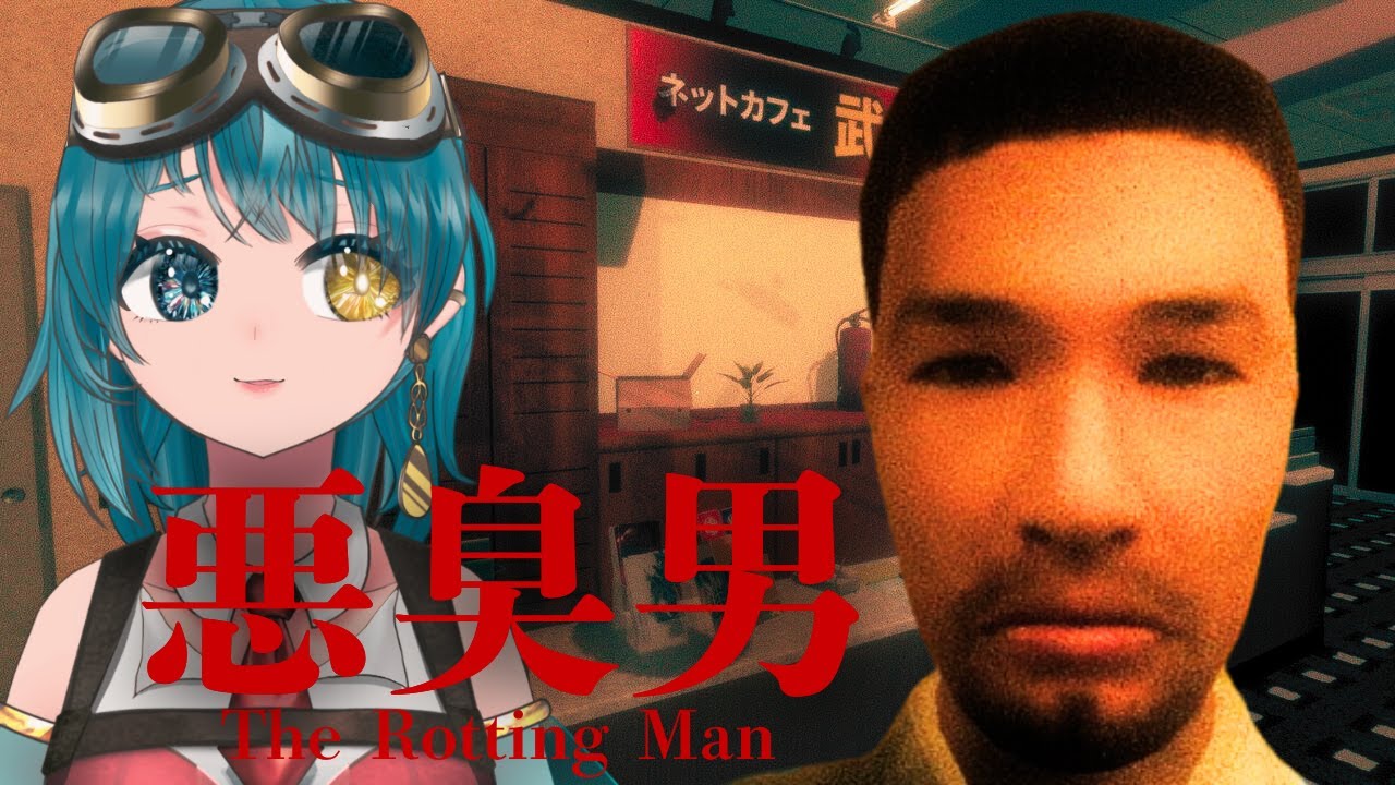 【ホラー】ネカフェバイトで臭い人が出るゲーム【悪臭男/The Rotting Man/ホラーゲーム実況】 - YouTube