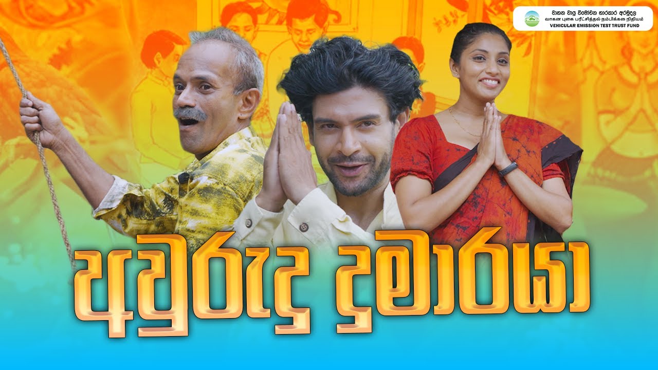 Vimochana ep10 | AWURUDU DUMARAYA අවුරුදු දුමාරයා - YouTube