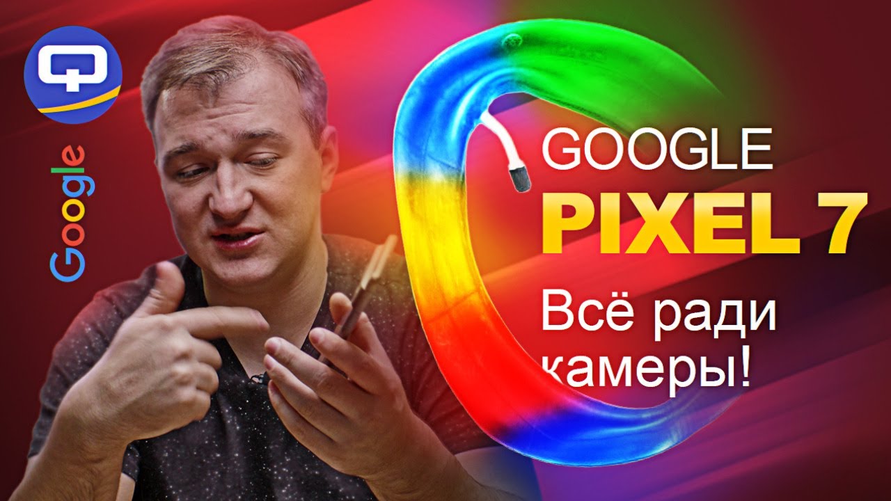 Google Pixel 7. Новый, мощный Пиксель! А смысл? - YouTube