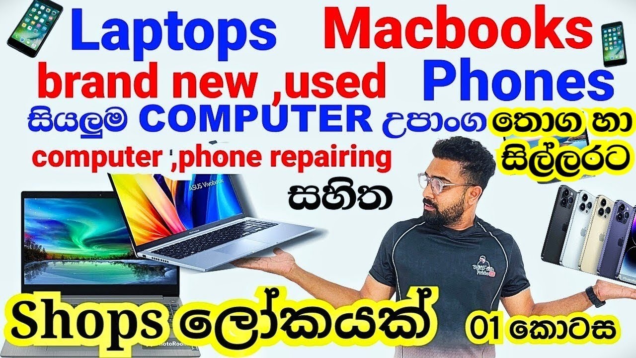 laptops , mobile phones සහිත shops ලෝකයක් | 1 කොටස | laptop | mobile ...