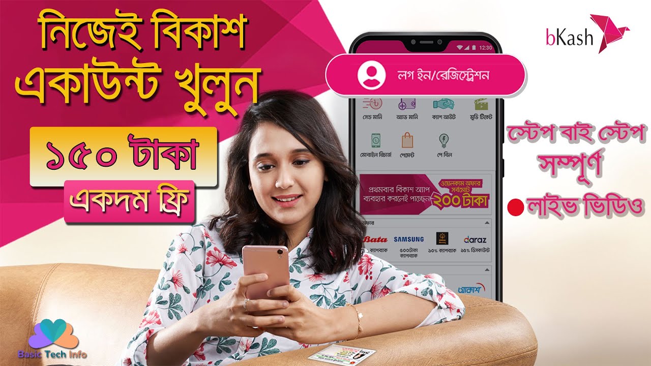 How to create a new Bkash account | Bkash App Account কিভাবে খুলব ...