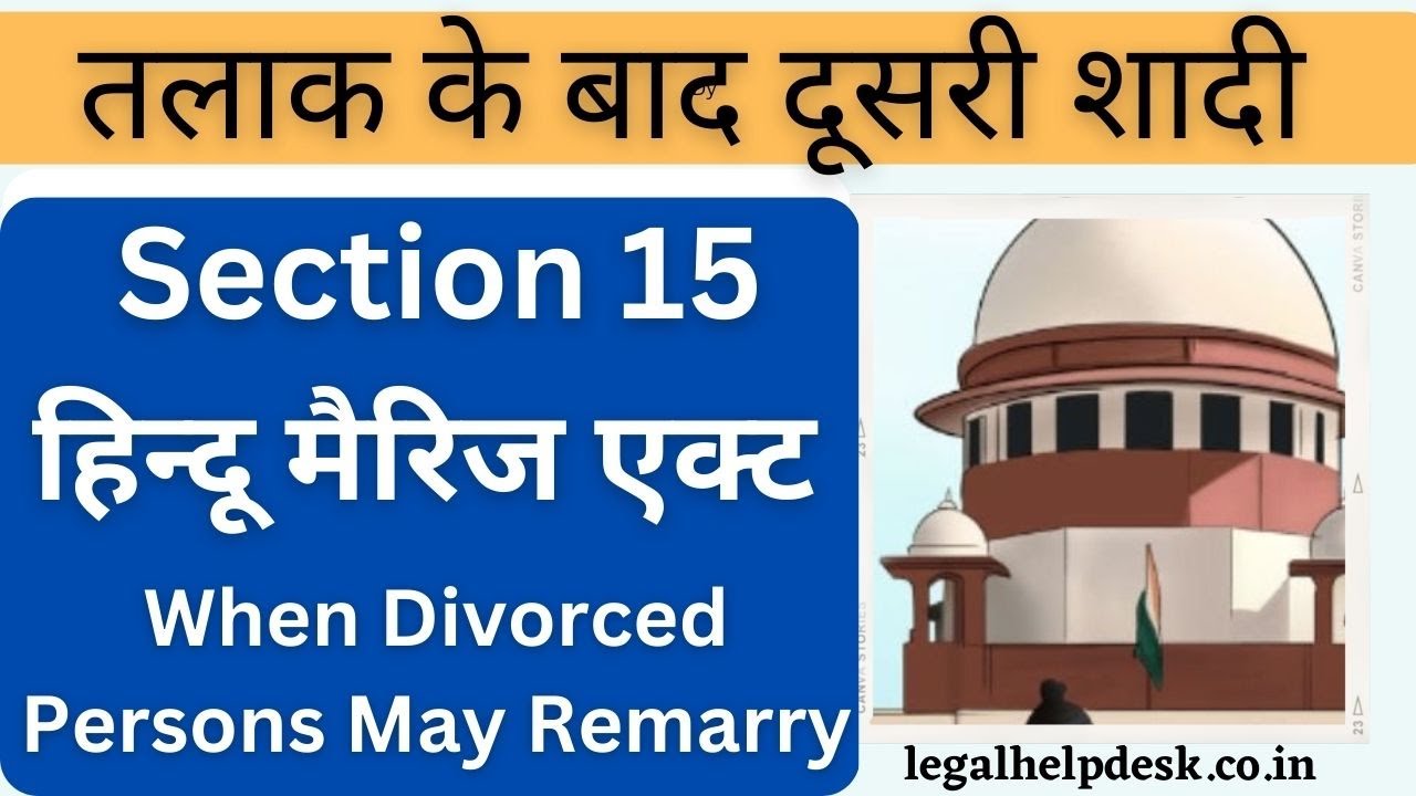 Section 15 HINDU MARRIAGE ACT 1955 | conditions on when divorced persons may remarry - YouTube