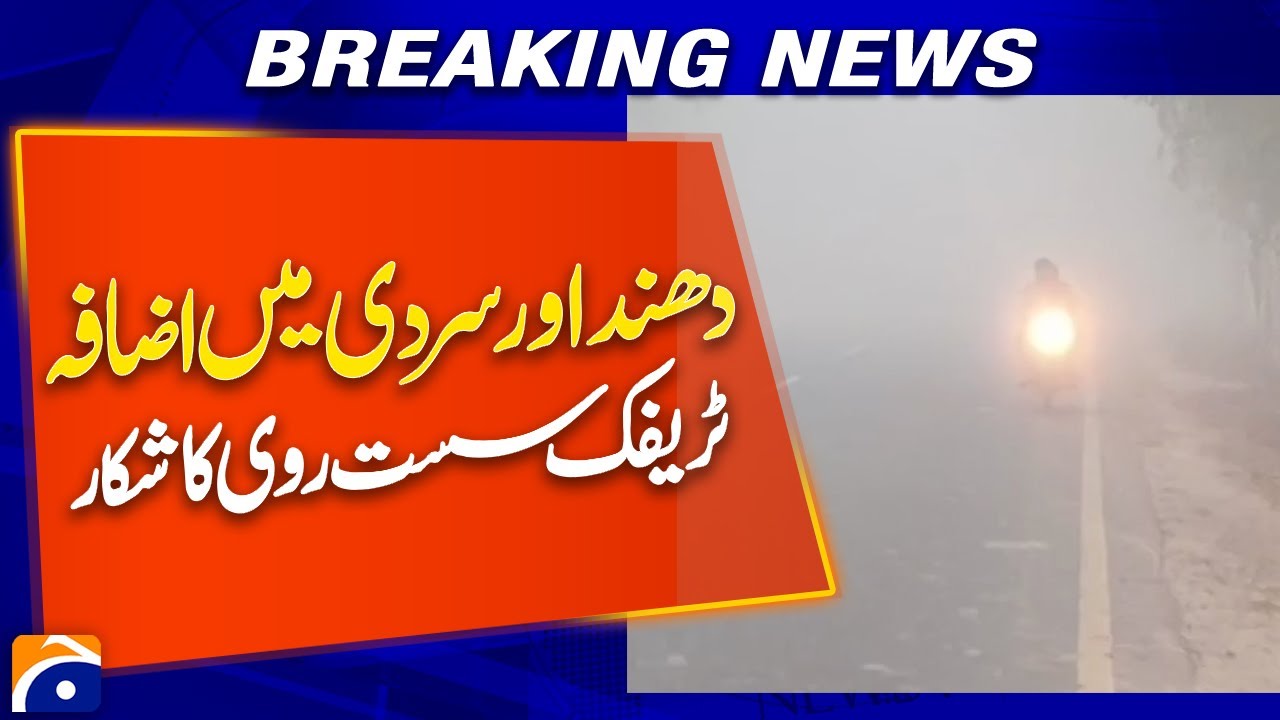 Shakargarh Weather Update: Dense Fog & Intense Cold | Traffic Slows ...