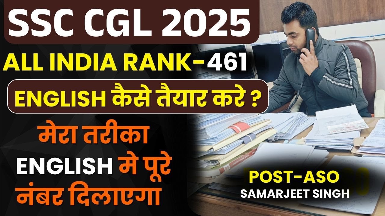 SSC CGL TOPPER ने बताया - ENGLISH तैयार करने का अपना SOLID तरीका ...