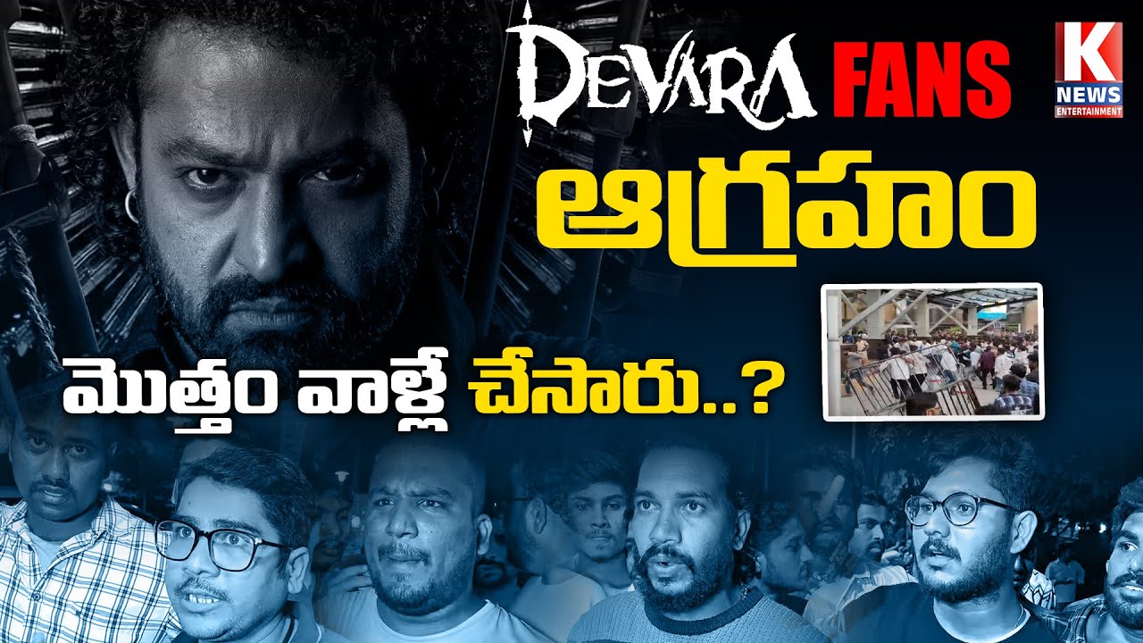 NTR FANS FIRE ON DEVARA PRE RELEASE EVENT CANCLE #ntr #devara # ...