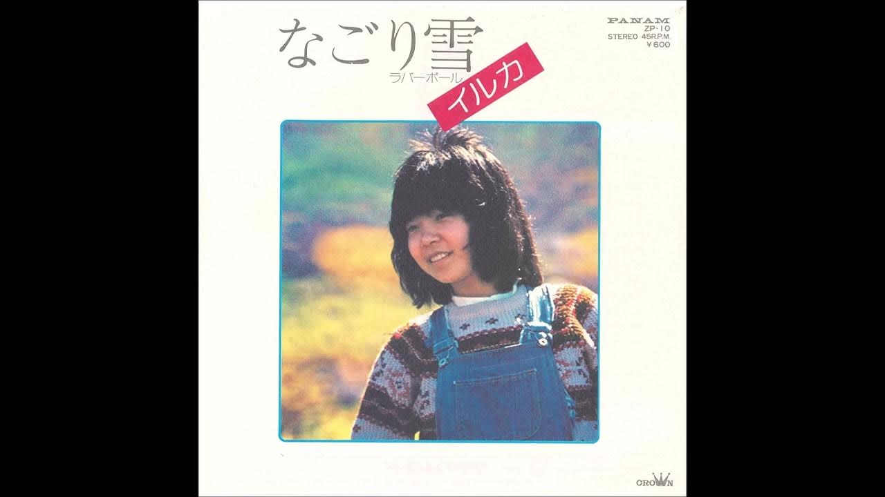 なごり雪~イルカ Youtube