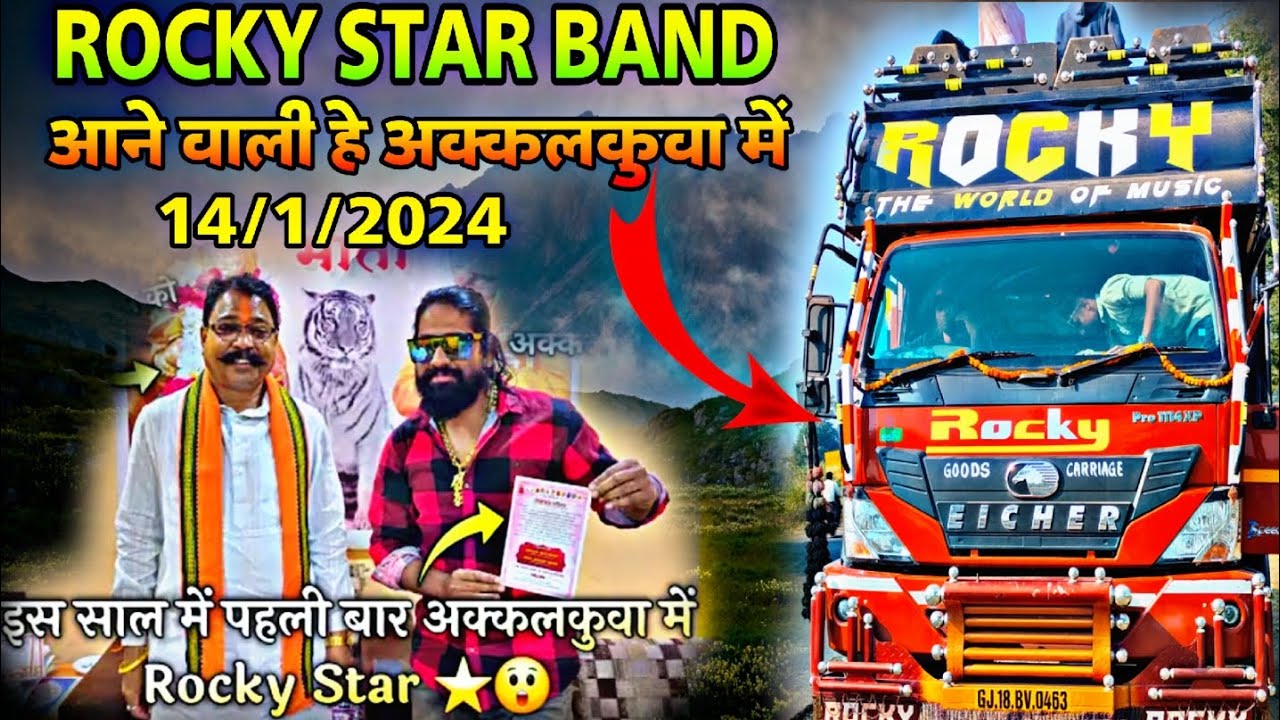 Rocky Star Band आने वाली हे अक्कलकुवा में ||MLA आमशादादा ने lnvite किया ...
