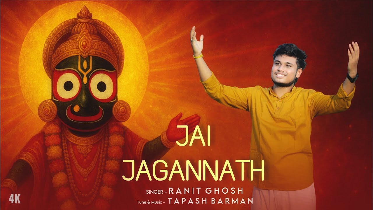 Jai Jagannath | জয় জগন্নাথ | Ranit Ghosh | Devotional |Jagannath Dev ...