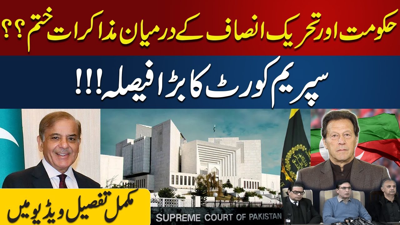 Supreme Court big decision I Imran khan cases updates I PTI dialogues I ...