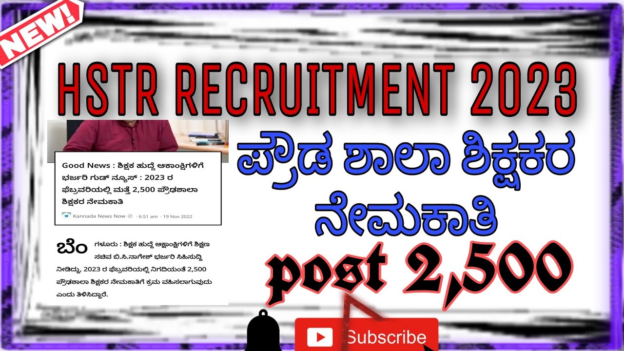 HSTR RECRUITMENT 2023. Exam will be conduct in 2023 February ...