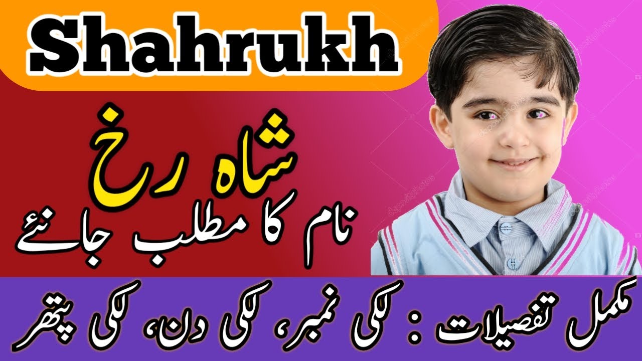 Shahrukh Name Meaning In Urdu Shahrukh Naam Ka Matlab 