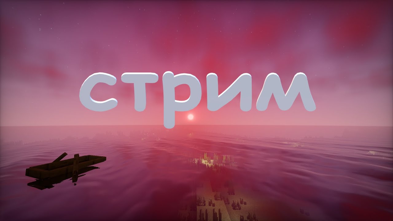 СТРИМ Майнкрафт: New Simple Mods #3 - YouTube