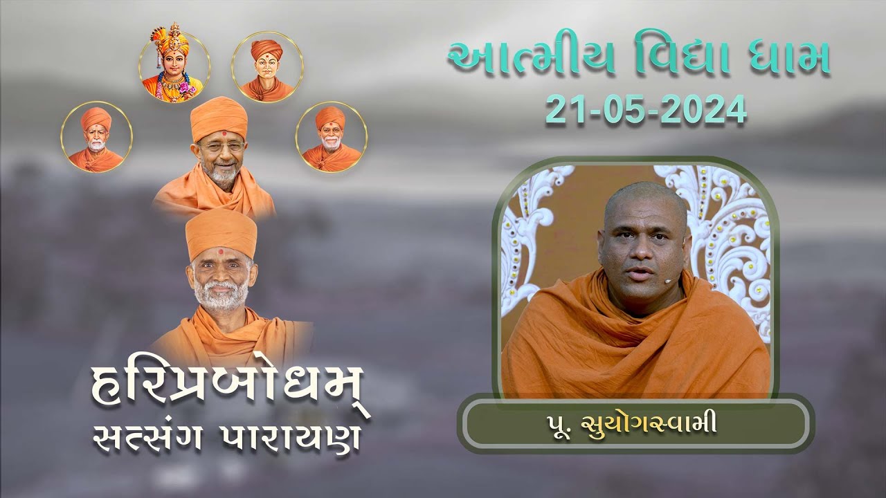 P. Suyog Swami | HariPrabodham | GuruHari P. P. HariPrasad Swamiji's ...