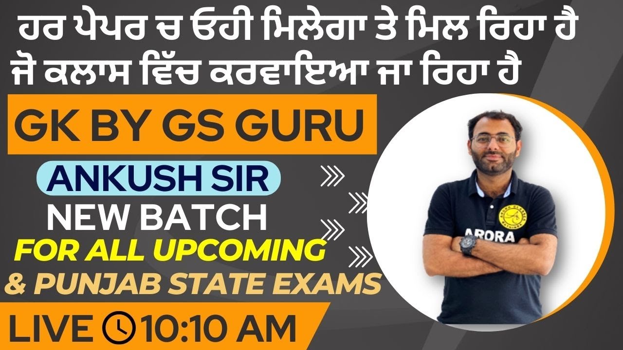 NEW BATCH | ALL UPCOMING & PUNJAB STATE EXAMS | GK WITH GK GURU ANKUSH SIR | LIVE | 10:10 AM ...